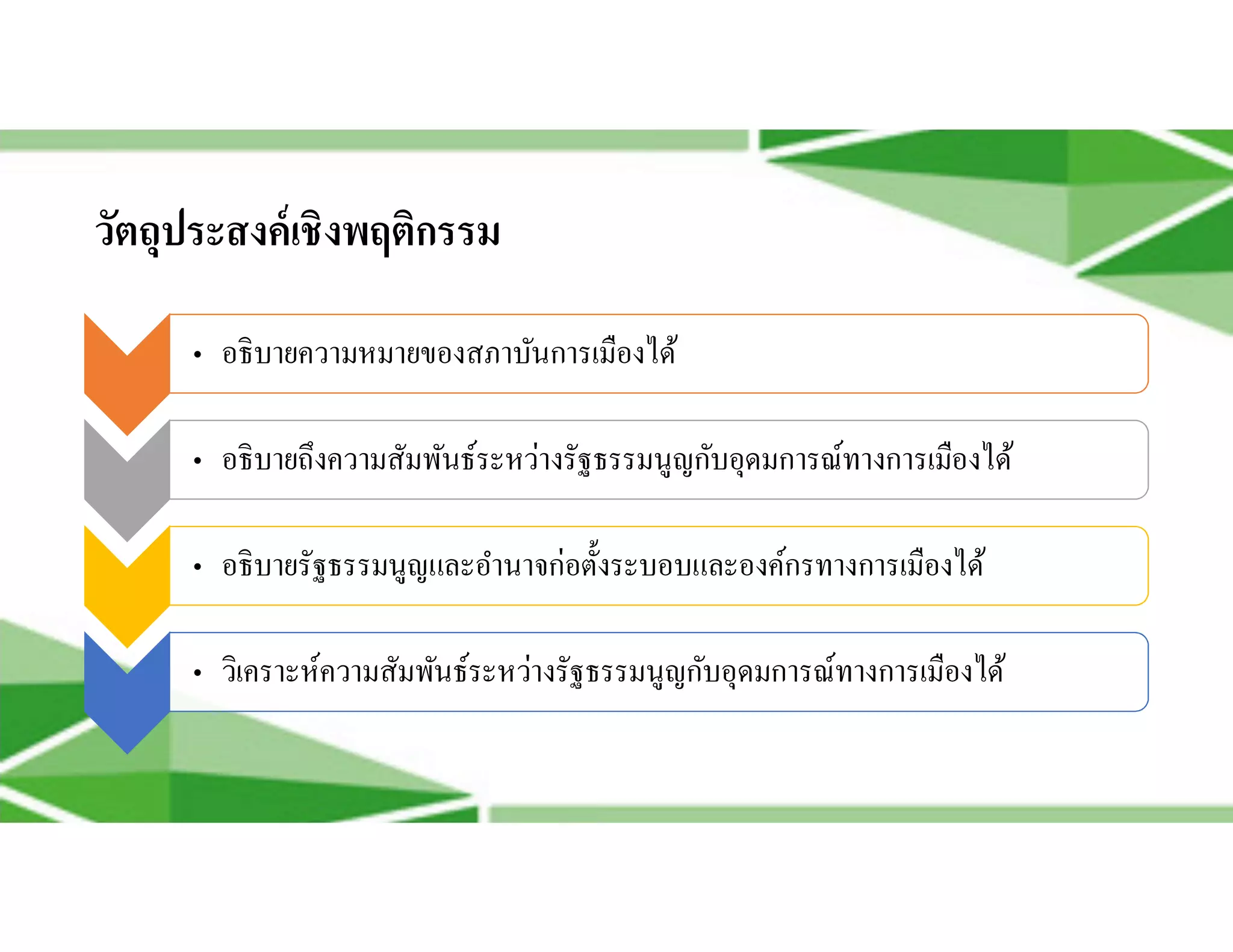 Lesson 4 constitutional political institutions | PPT