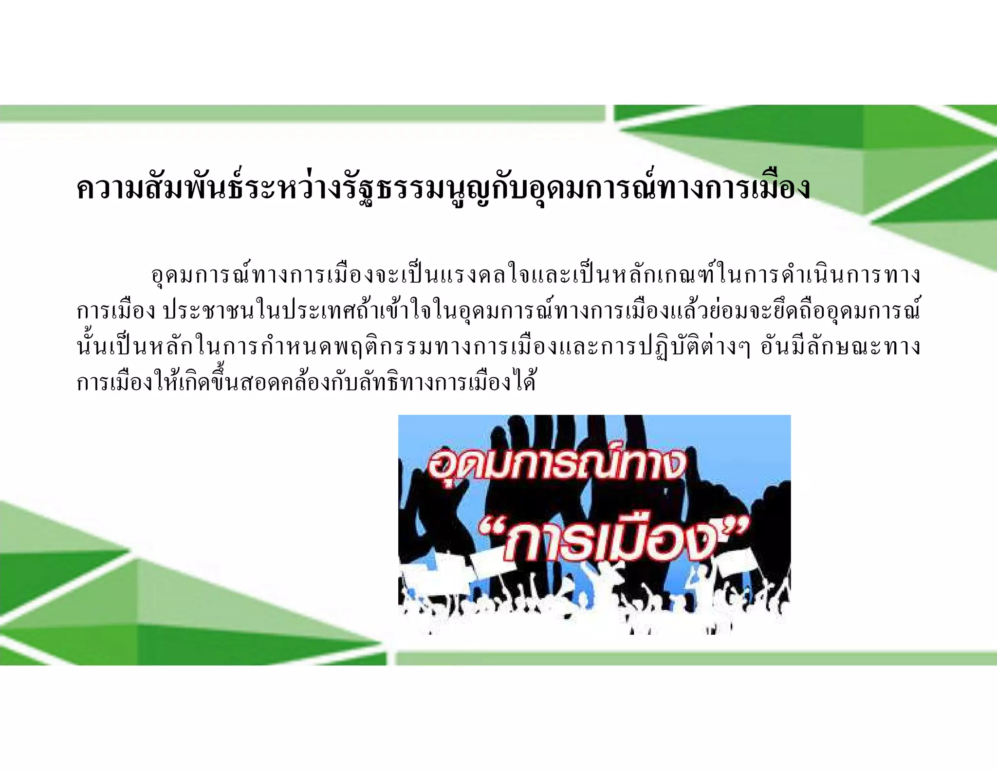 Lesson 4 constitutional political institutions | PPT