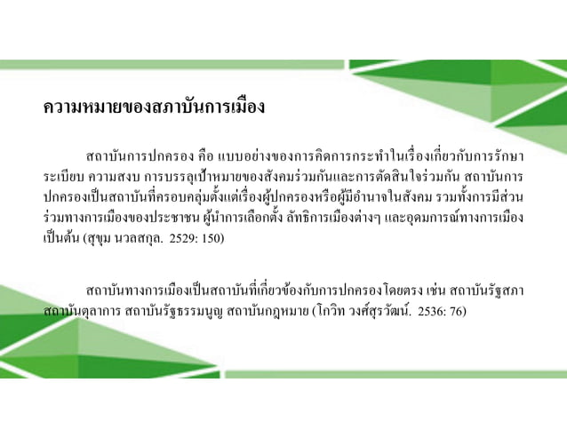 Lesson 4 constitutional political institutions | PPT