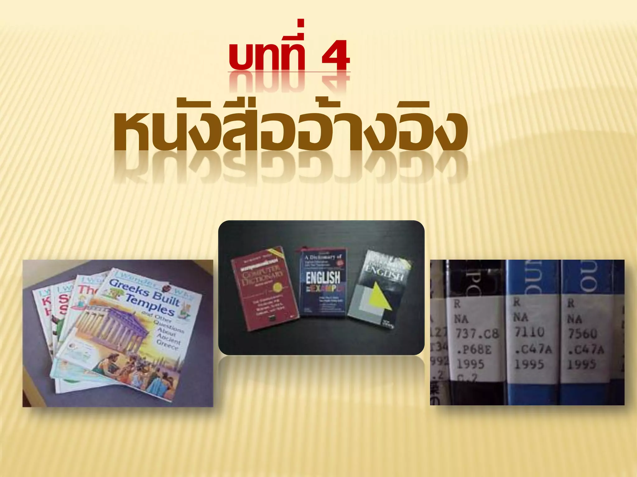 Lesson4 refer11 | PPT