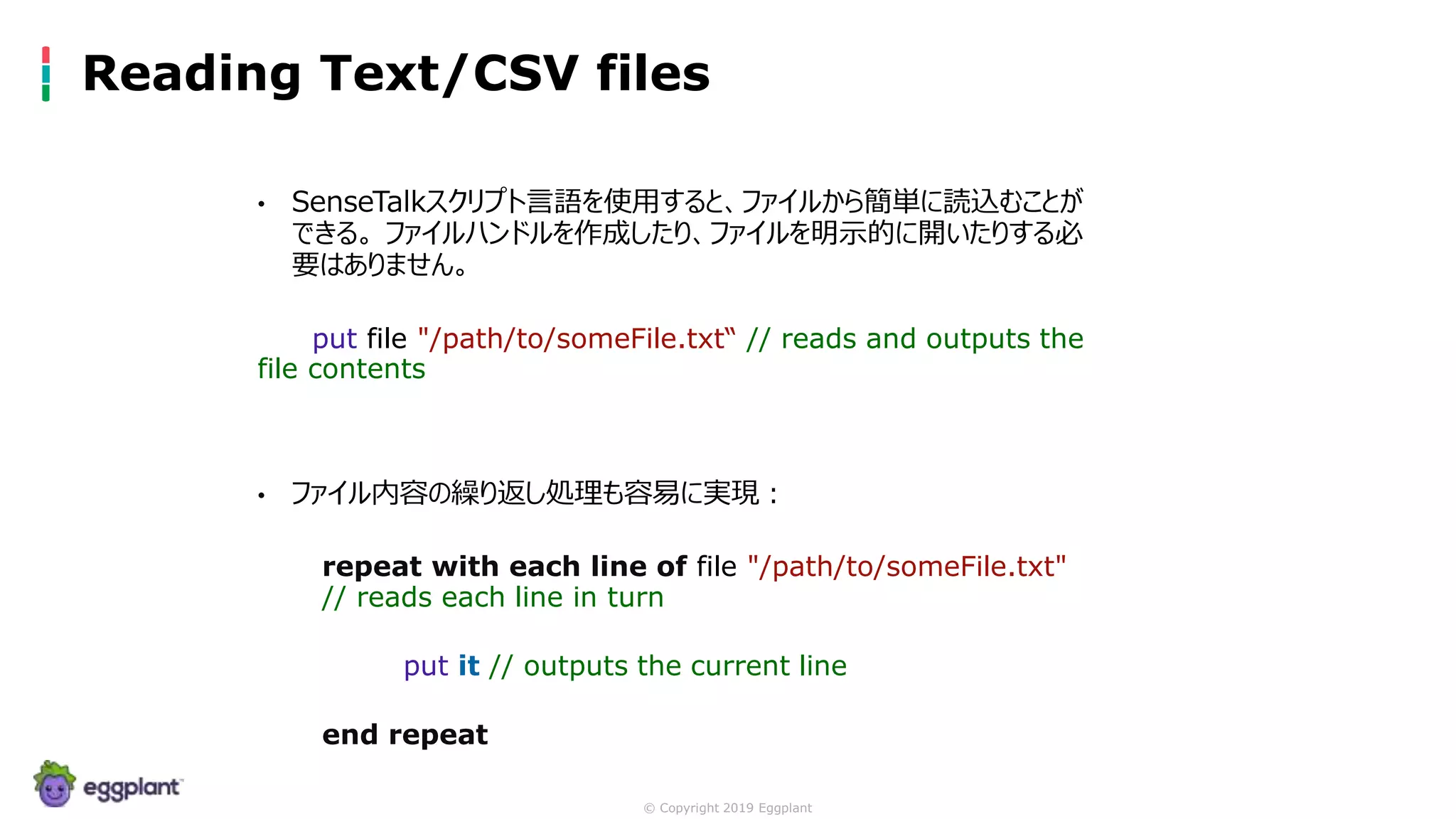 Eggplant Functional - Lesson 5 (Japanese slides) | PPTX