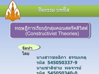 Lesson 5 construct | PPT