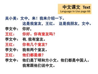 Chinese link textbook Lesson 5 dialogue | PPTX