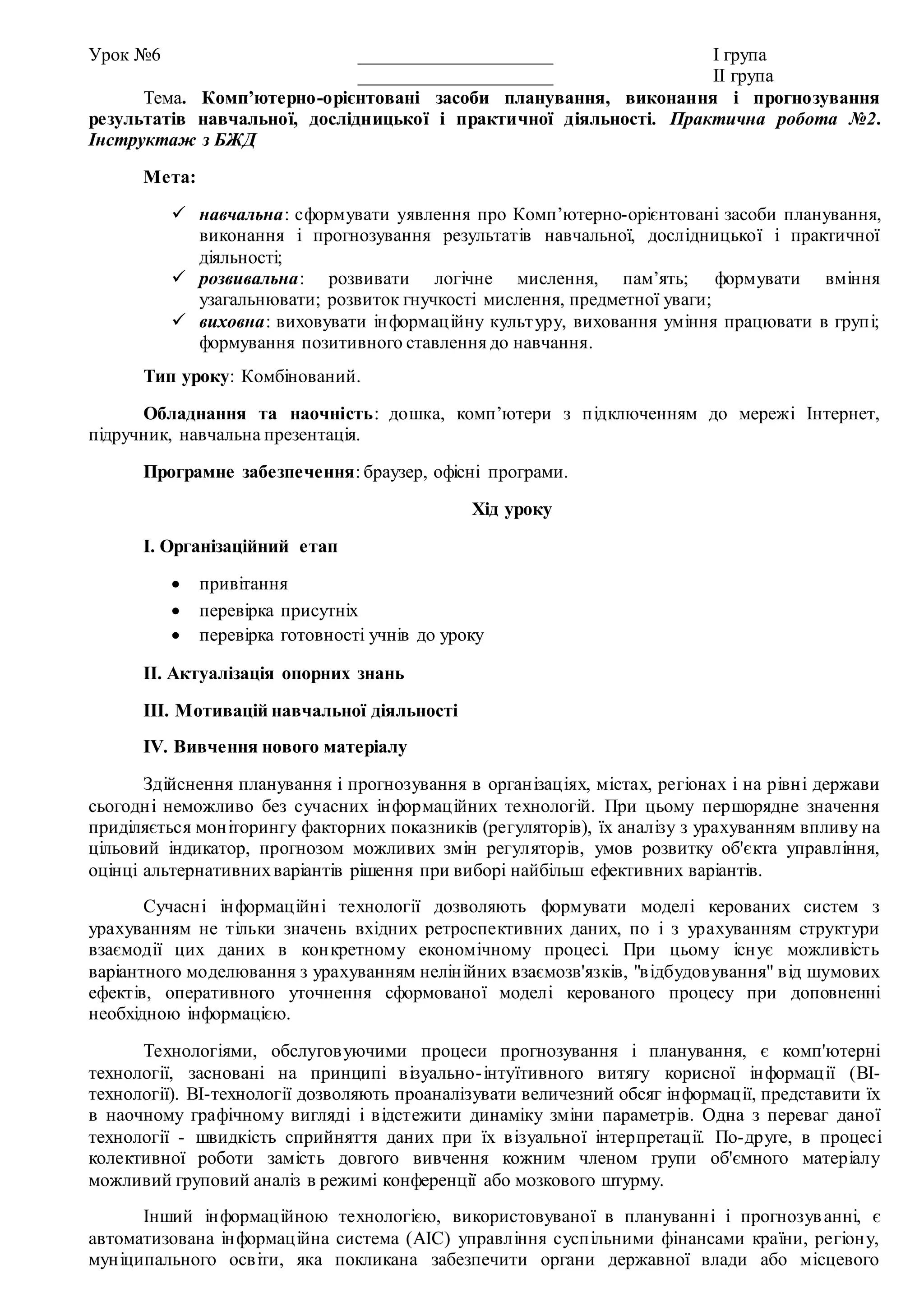 Lesson # 6. computer based tools for planning, executing and ...