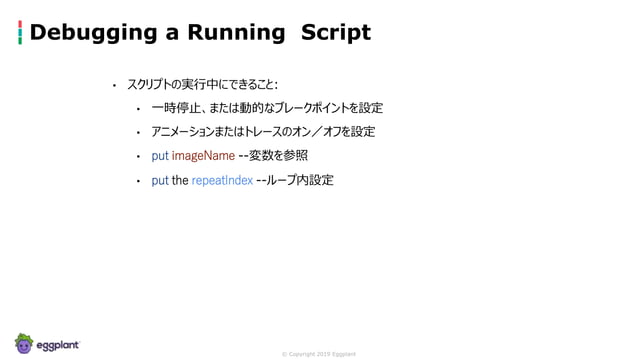 Eggplant Functional - Lesson 6 (Japanese slides) | PPTX