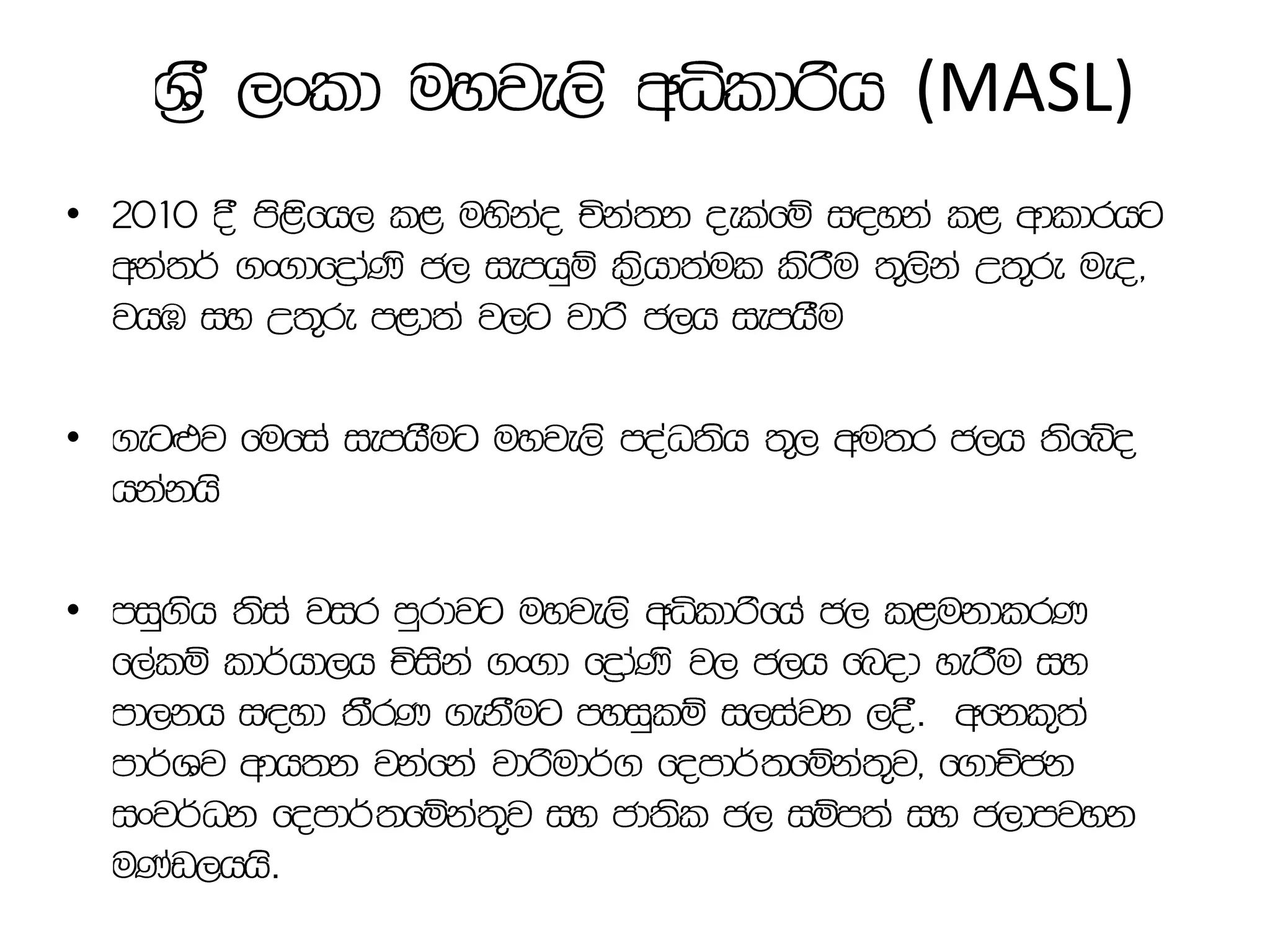 Lesson 6 institutional framework sinhala | PDF