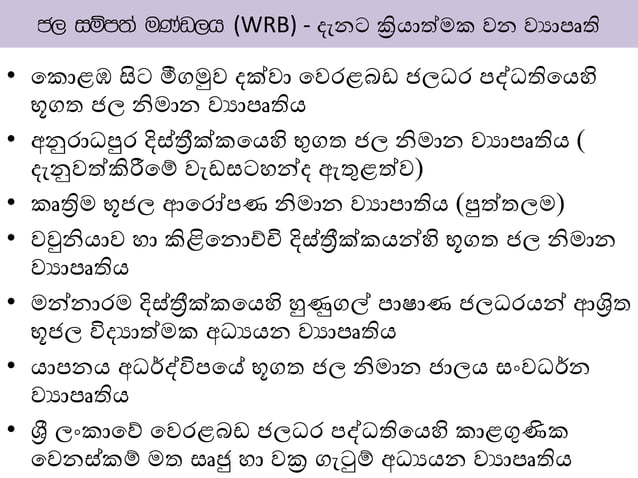 Lesson 6 institutional framework sinhala | PPT