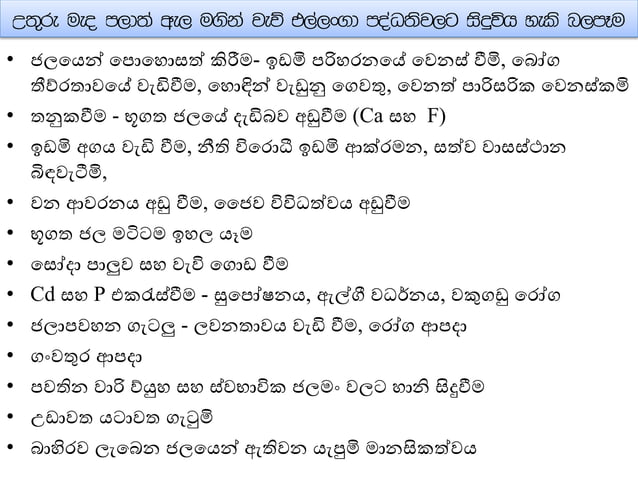 Lesson 6 institutional framework sinhala | PPT