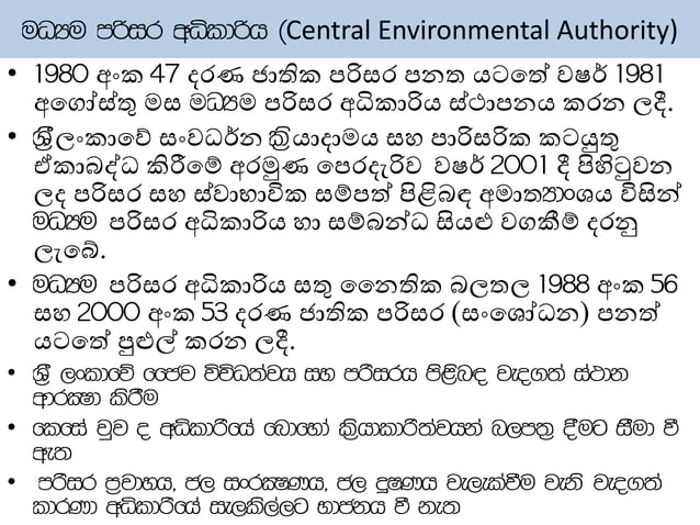 Lesson 6 institutional framework sinhala | PPT