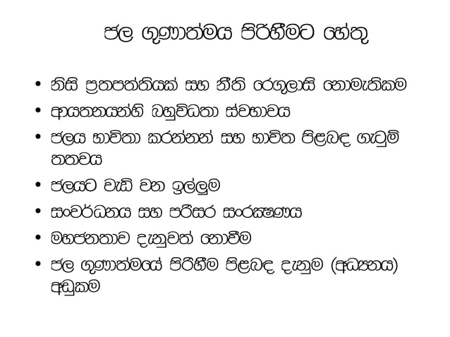 Lesson 6 institutional framework sinhala | PPT