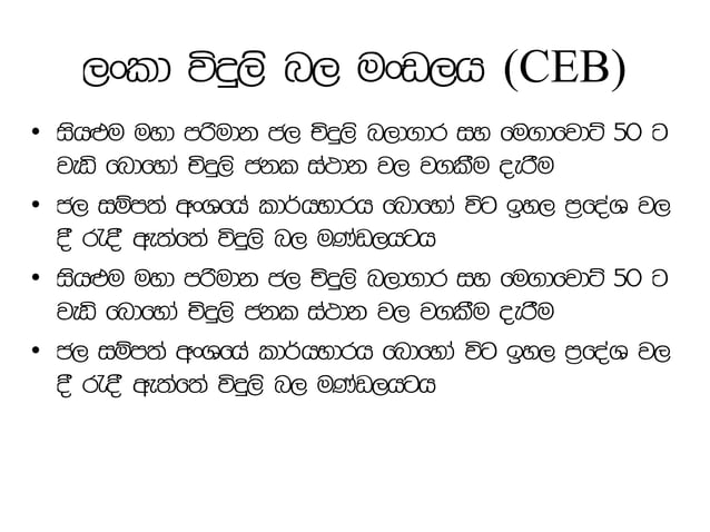 Lesson 6 institutional framework sinhala | PPT