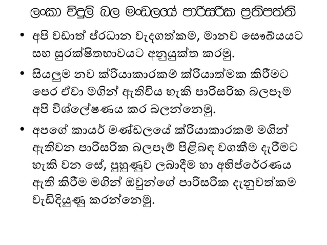 Lesson 6 institutional framework sinhala | PPT