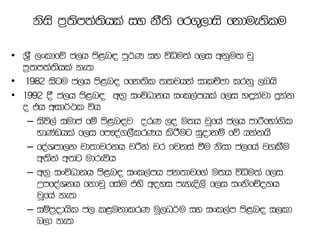 Lesson 6 institutional framework sinhala | PPT