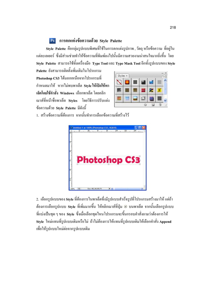 การใส่ข้อความ (Text) ลงในโปรแกรม ที่มา http://www.skr.ac.th/~jiraphinya/photoshop.html