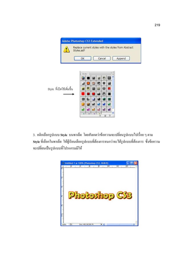 การใส่ข้อความ (Text) ลงในโปรแกรม ที่มา http://www.skr.ac.th/~jiraphinya/photoshop.html