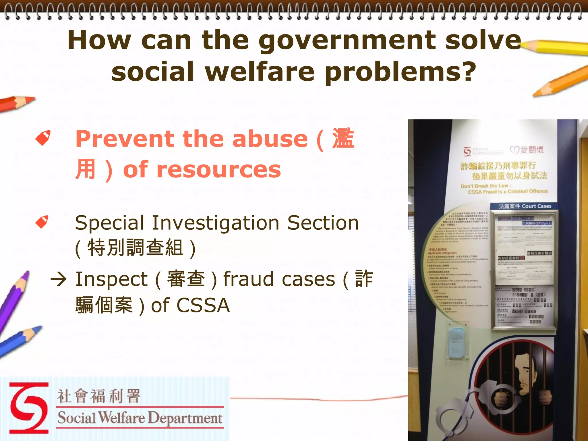 Lesson 7 - How can the social welfare in Hong Kong be improved? | PPT