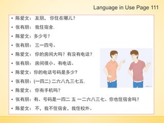 Chinese link textbook Lesson 7 language in use | PPTX