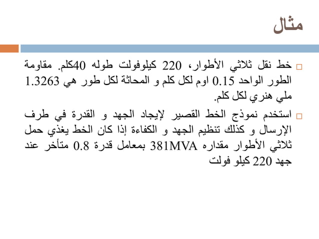 Lesson 7 Transmission Lines Models Ppt 3503