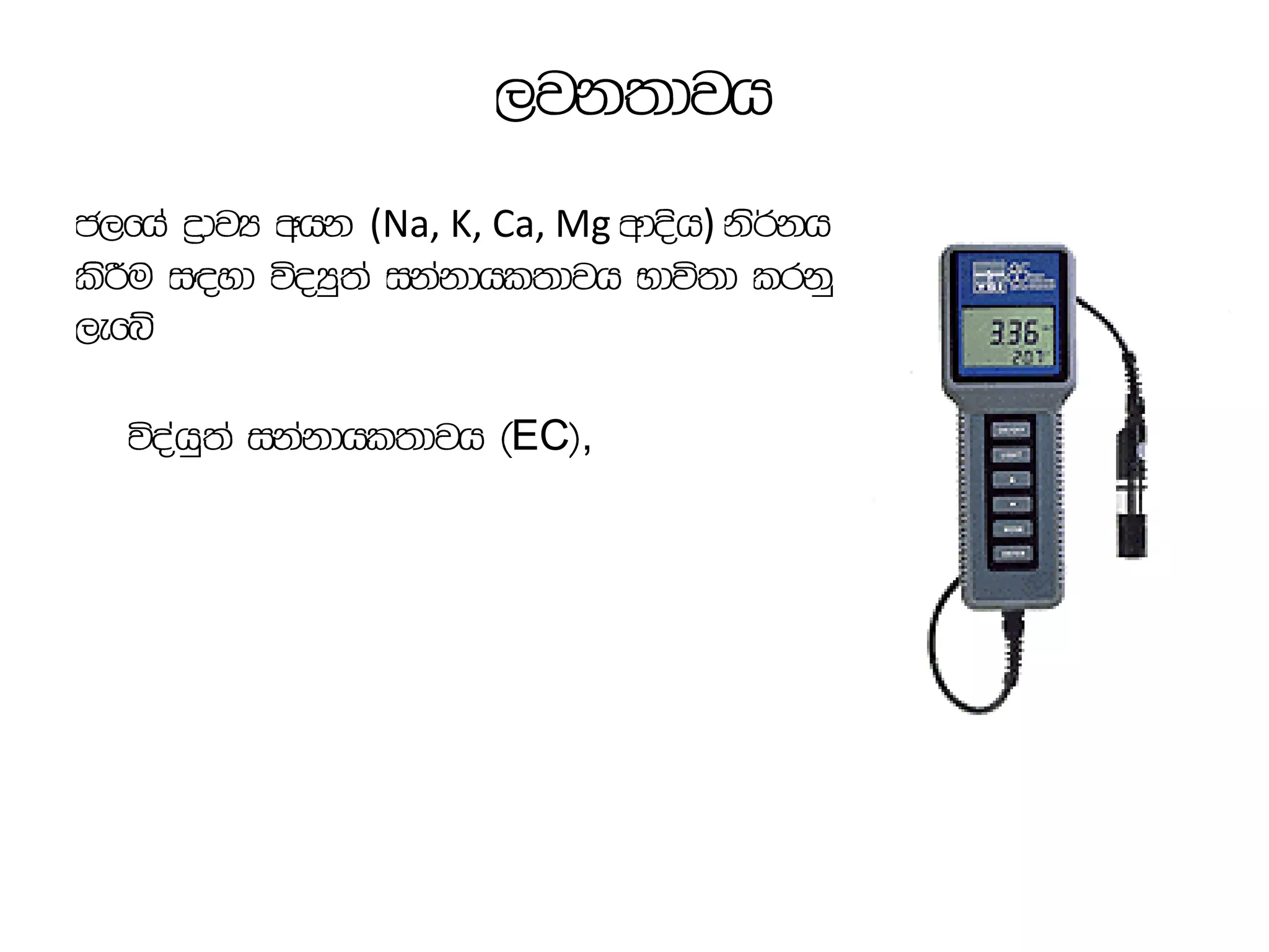 Lesson 7 water quality analysis | PPT