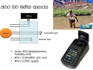 Lesson 7 water quality analysis | PPT