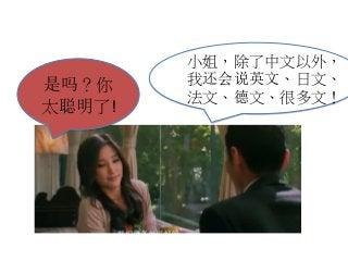 跟网友见面 (Integrated Chinese L1P1 Lesson 8) | PPT