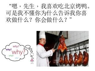 跟网友见面 (Integrated Chinese L1P1 Lesson 8) | PPT