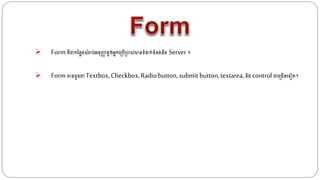 Lesson 8 form | PPTX