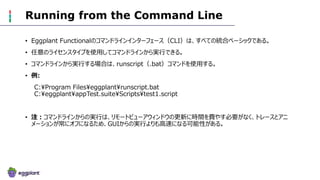 Eggplant Functional - Lesson 8 (Japanese slides) | PPTX