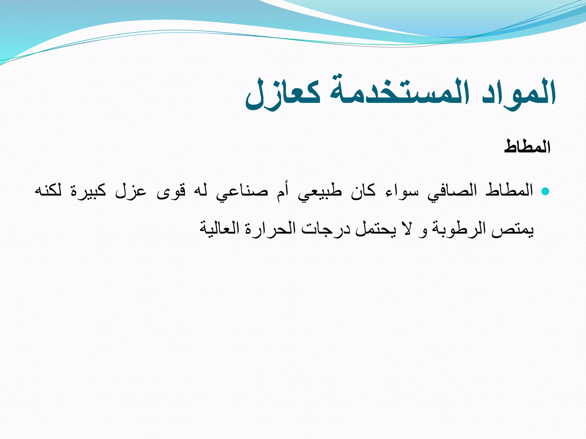 Lesson 8 cables web | PPSX