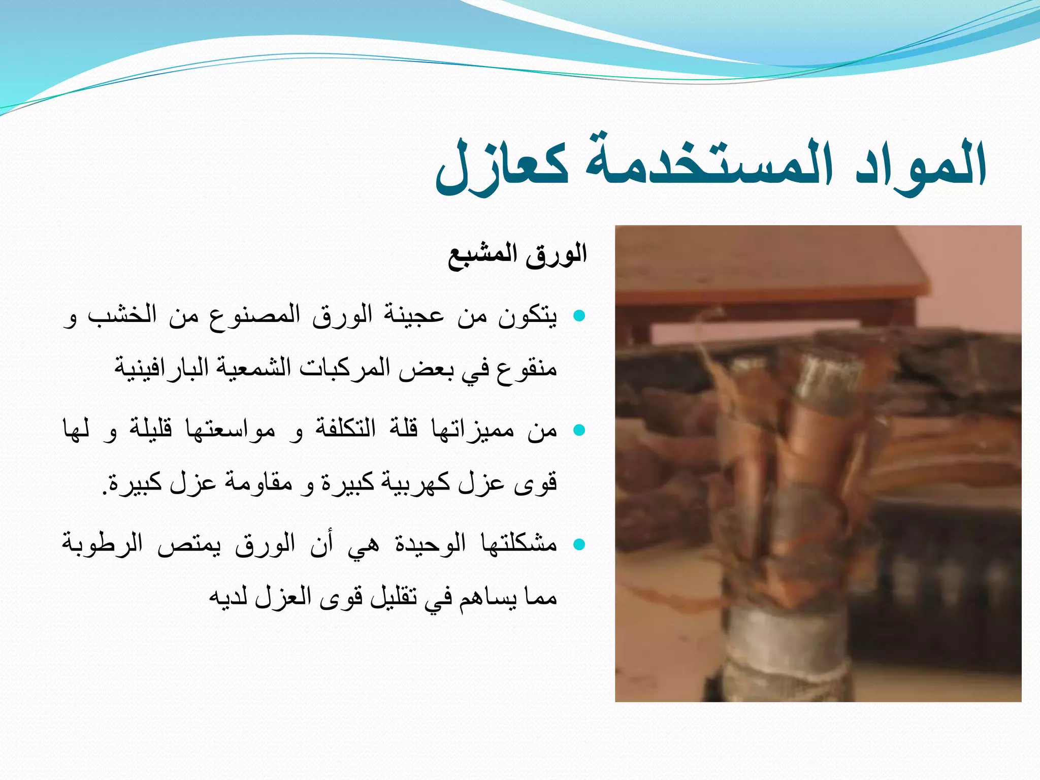 Lesson 8 cables web | PPSX