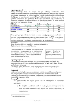 Lesson 8 spss lab | PDF
