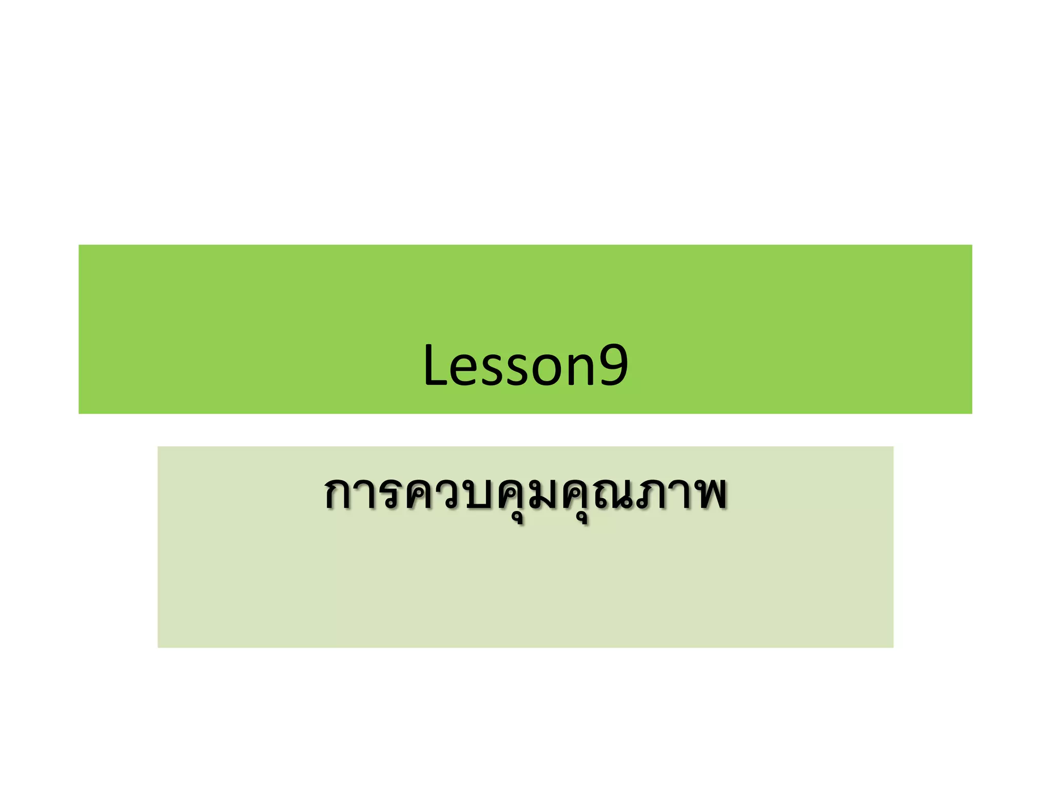 Lesson9 | PPT