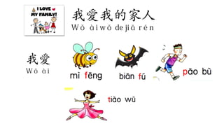 Lesson 9 bpmf你有什麼 | PPT