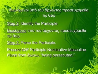 Introduction to Participles | PPT