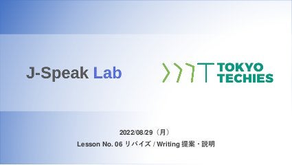 Lesson No.6_20220829_Tokyo Techies.pptx