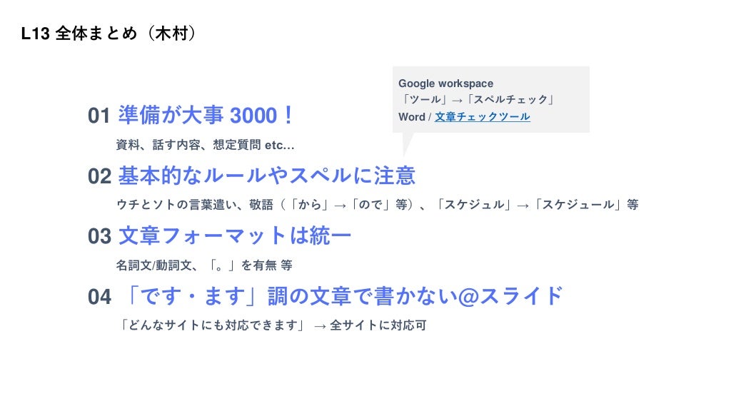 Lesson No.13_202209022_Tokyo Techies.pptx