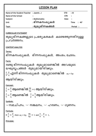 Lesson Plan (തുല്യഭിന്നകങ്ങള്‍‍) | PDF