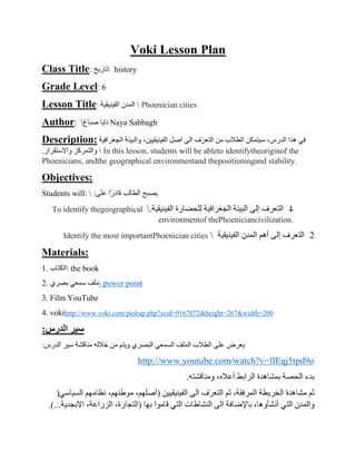 الفينيقيون | DOCX | Education