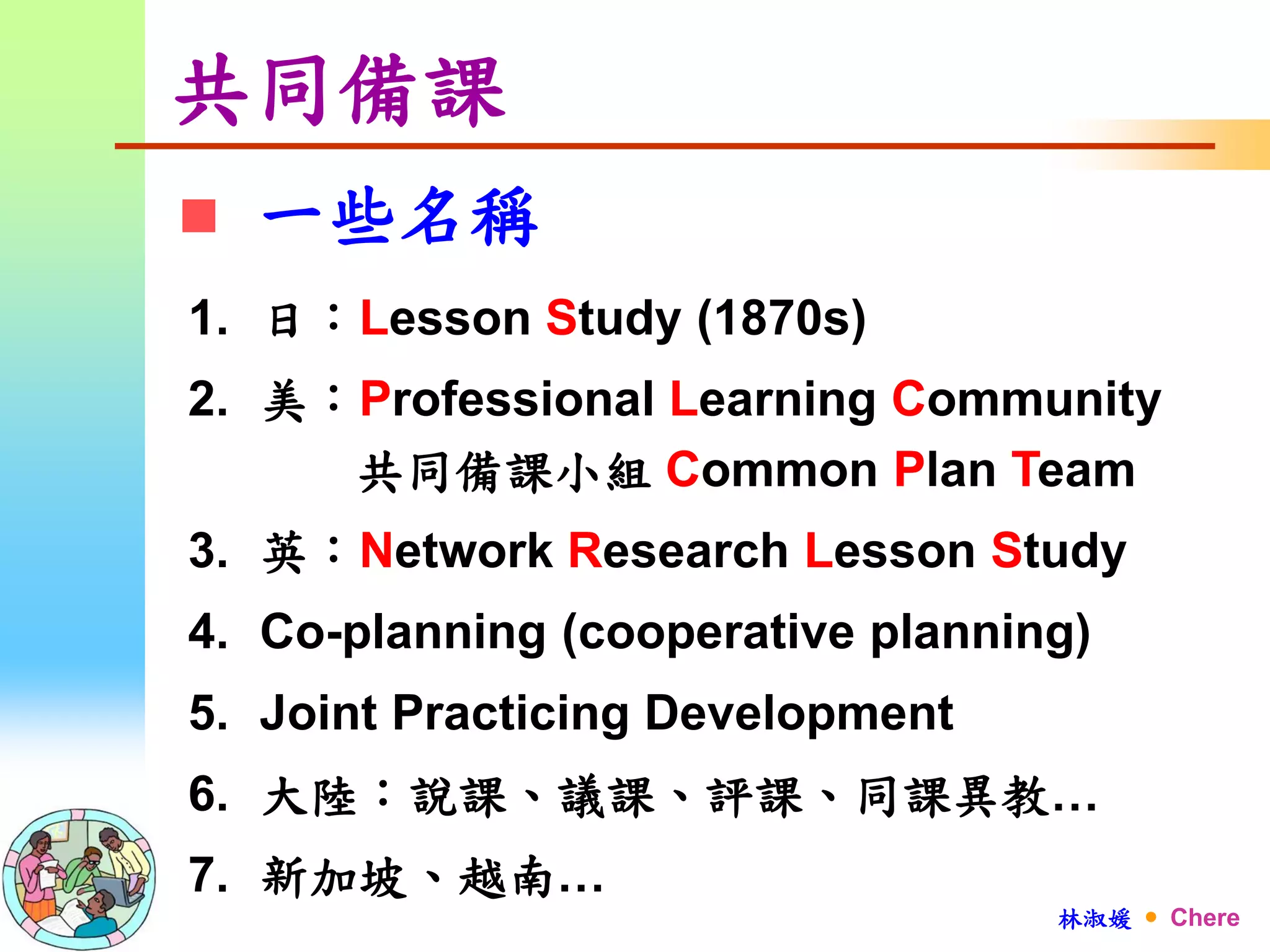 Lesson Study | PPT