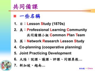 Lesson Study | PPT