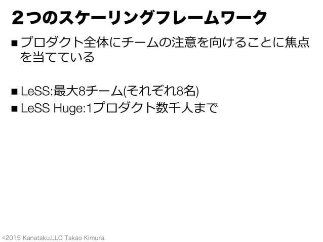 LeSS Study LeSS Framework Overview | PPT