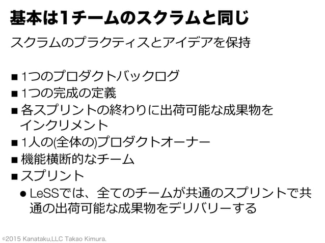 LeSS Study LeSS Framework Overview | PPT