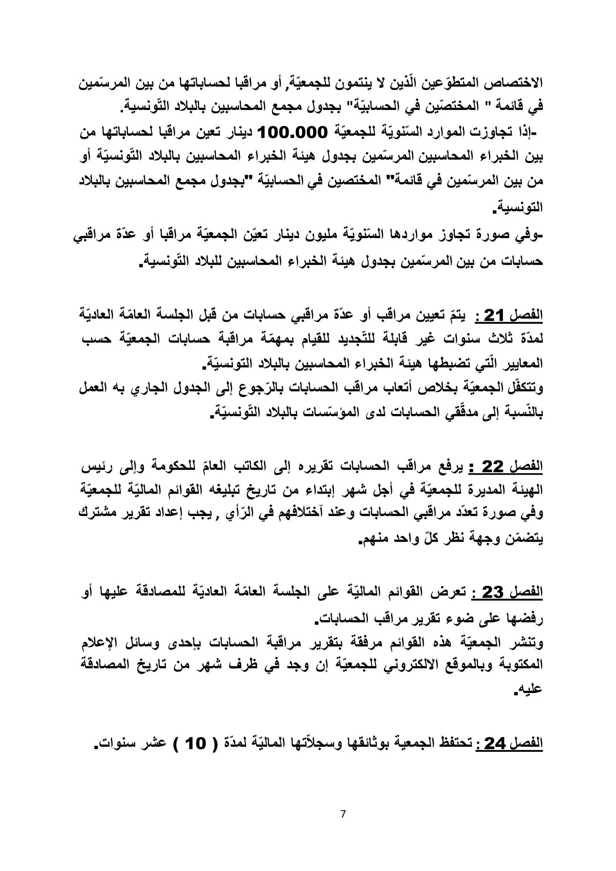 Les statuts de création d'une association en langue arabe | DOCX