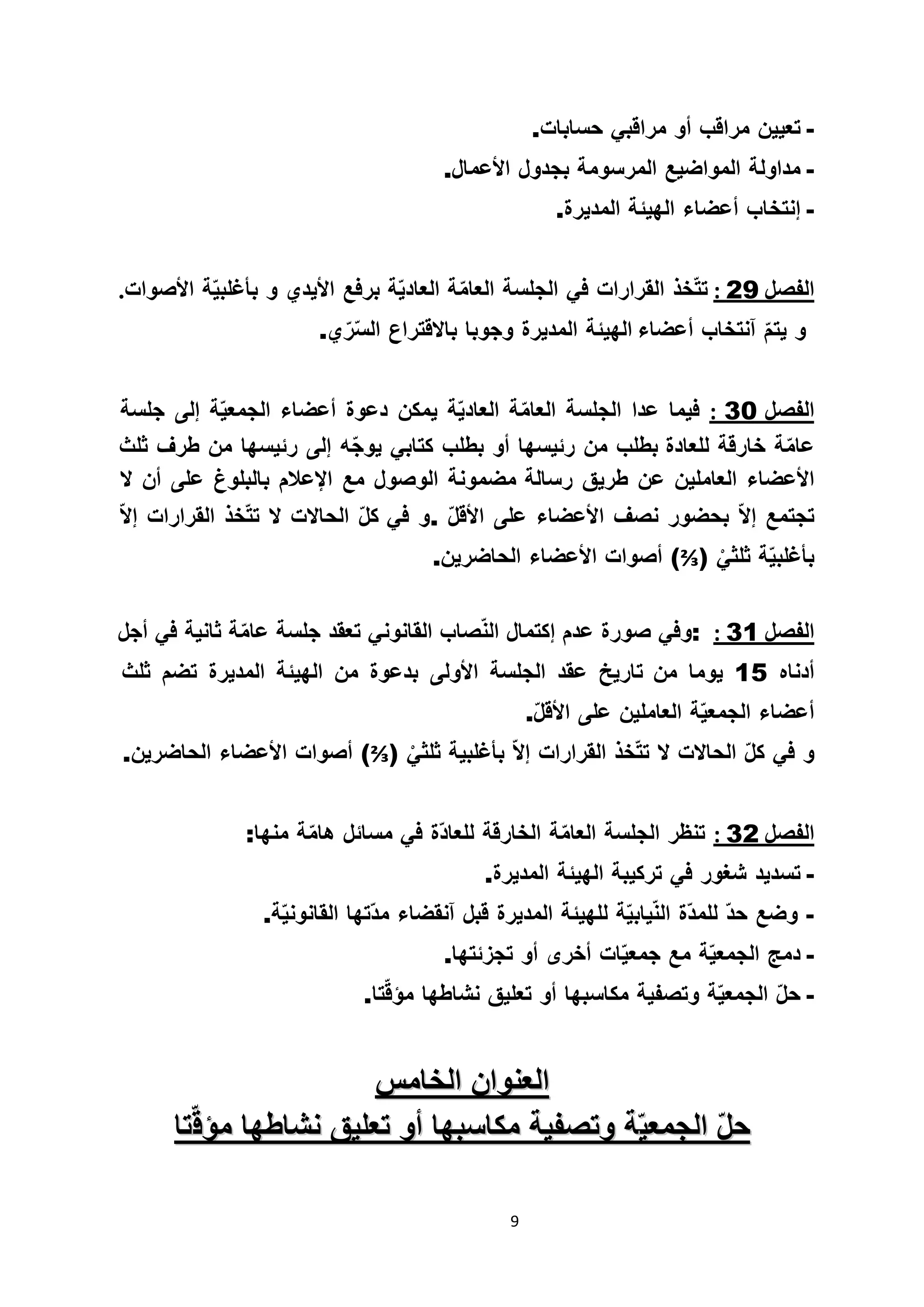 Les statuts de création d'une association en langue arabe | DOCX