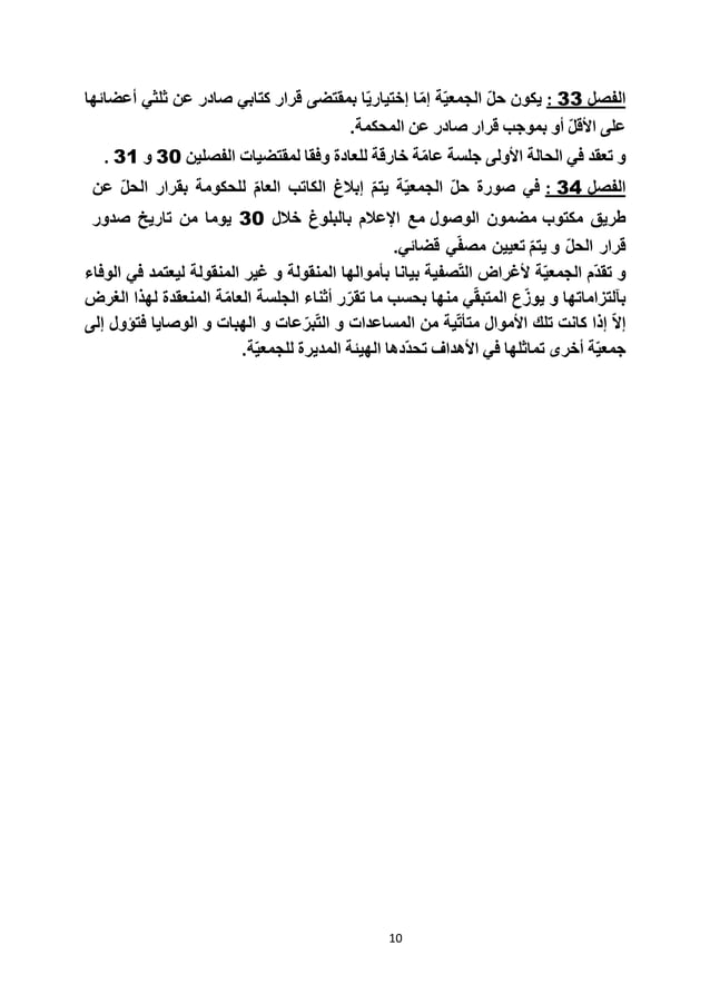 Les statuts de création d'une association en langue arabe | DOCX