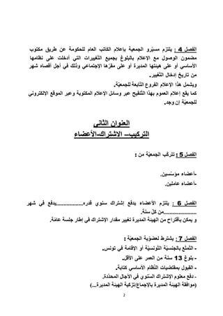 Les statuts de création d'une association en langue arabe | DOCX