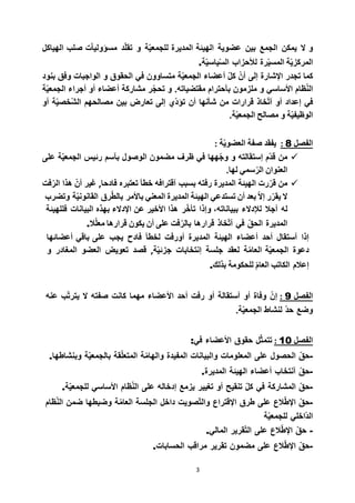 Les statuts de création d'une association en langue arabe | DOCX