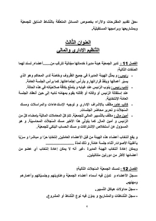 Les statuts de création d'une association en langue arabe | DOCX