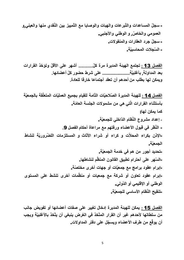 Les statuts de création d'une association en langue arabe | DOCX