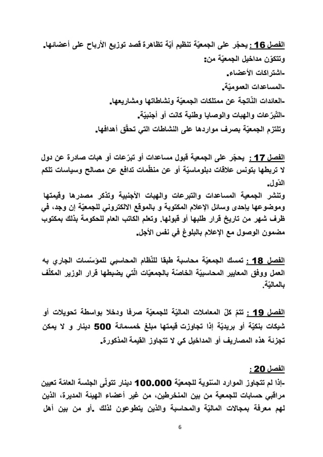 Les statuts de création d'une association en langue arabe | DOCX